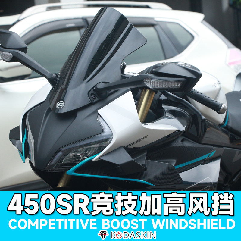 适用春风450SR 改装竞技风挡 加高加厚前置挡风摩托车挡风板配件
