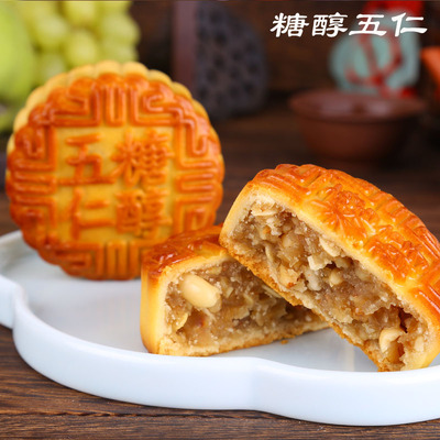 康福月饼木糖醇五仁老月饼栗蓉酥皮椒盐多种口味4块包邮