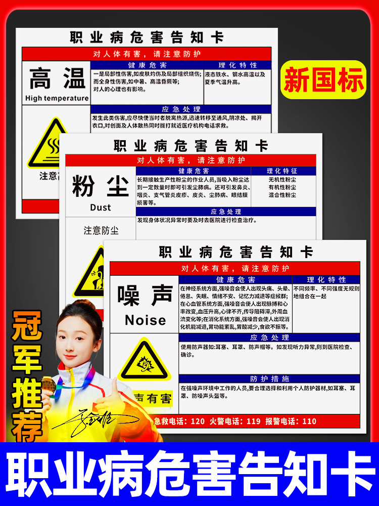 Occupational Disease Hazard Notification Card Dust Noise Health Warning ...
