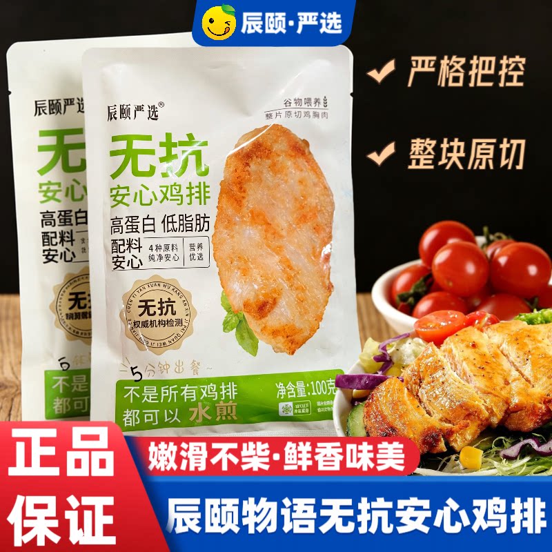 辰颐物语严选无抗安心鸡排香煎鱼排冷冻半成品鸡胸鸡肉块顺丰包邮