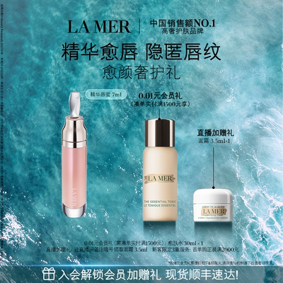 海蓝之谜精华唇蜜保湿隐匿唇纹