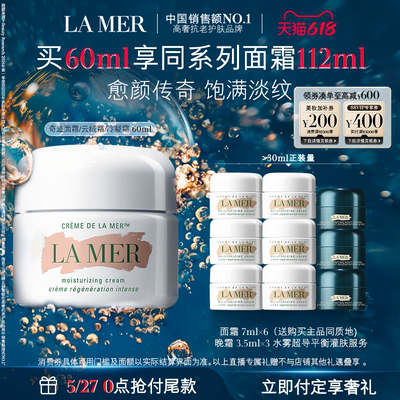 海蓝之谜奇迹面霜修护保湿