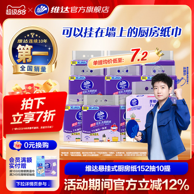 维达厨房用纸悬挂式厨房纸