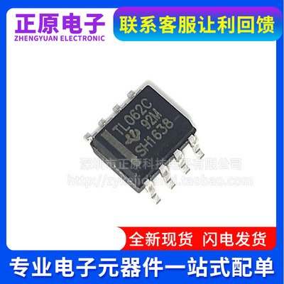 全新原装TL062C TL062CDR 贴片SOP8 运算放大器逻辑芯片IC 可直拍