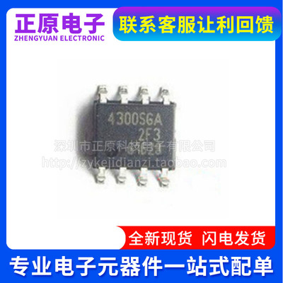 全新BTS4300SGA4300SGASOP8脚贴片BTS4300SGAXUMA1汽车电脑板芯片