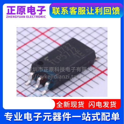 全新光耦 TLP5701 TLP5702 TLP5751 TLP5754 TLP5772量大价优现货