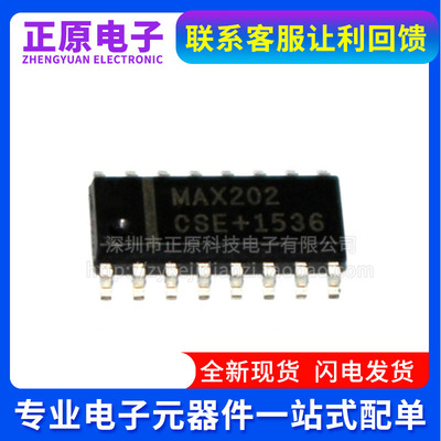全新原装  MAX202EESE MAX202CSE 贴片 SOP-16 收发器接口 芯片