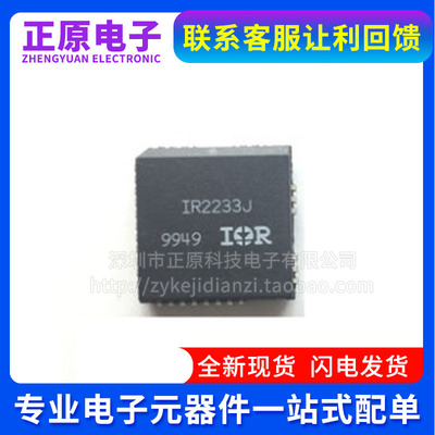 全新IR2233J 2235J 21362J 21363J 21368J JTRPBF JPBFPLCC-44/32