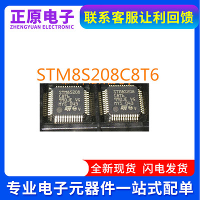 STM8S208C8T6 STM8S系列LQFP48 MCU微控制器全新原装支持工厂订单