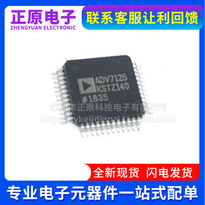 全新原装ADV7125KSTZ140-RL ADV7125 LQFP-4810位高速视频DAC芯片
