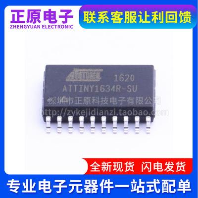 全新原装 ATTINY1634R-SUR  SOP20 ATTINY1634R-SU6KB 存储器芯片