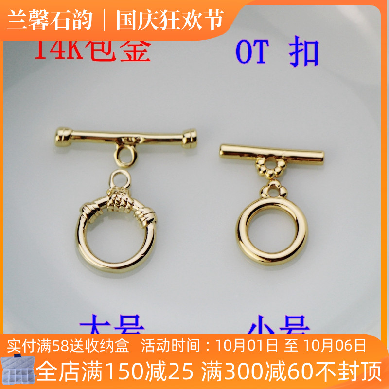 铜包14K真金OT扣自制珍珠手链项链收尾链接扣diy手工饰品配件_虎窝淘