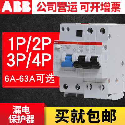 ABB断路器GSH200系列家用保护空气开 关1P2P3P4P漏电保护器总开