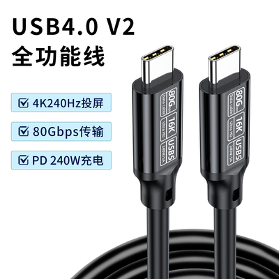USB4.0v2全功能双Typec数据线固态硬盘盒80Gbps高速传输PD240W快充手机平板电脑接显示器投影仪4K高清投屏8K