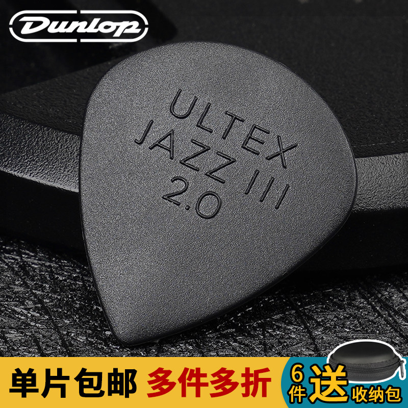 Dunlop邓禄普经典Ultex jazz3圆润坚硬民谣木电吉他拨片 2.0mm_虎窝淘