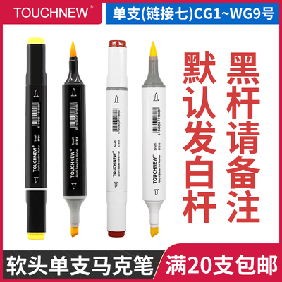 touchnew手绘油性马克笔168色