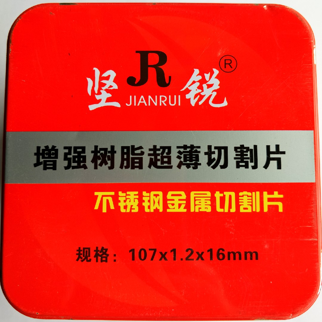 福利价坚锐超薄角么机专用切割片直径100红绿双色砂轮片50片一桶