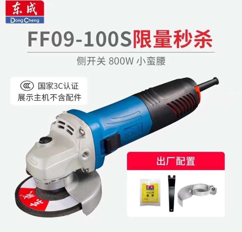 实体店东成角磨机切割机多功能大功率手持打磨机电动便捷磨光机