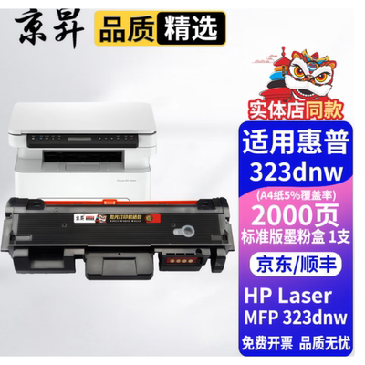 京昇惠普323dnw激光多功能打印机硒鼓墨盒碳粉181A/W1810A墨粉