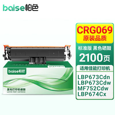柏色CRG069硒鼓适用佳能LBP673Cdn674CxMF756Cx752Cdw打印机墨粉