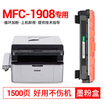 柏色MFC1908墨粉盒适用兄弟Brothermfc1908打印机硒鼓黑白激光一