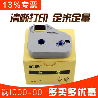 丽标色带TM-03BK碳带墨盒，适用于C-200E/C-210E/c-100t全系列线