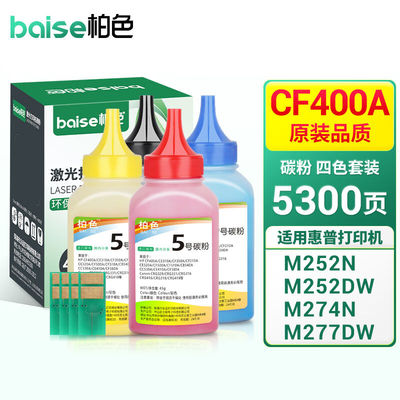 柏色cf400a硒鼓适用惠普彩色打印机硒鼓201A打印机M274n墨粉M252D