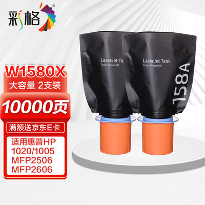彩格158a闪充粉盒适用惠普1005w硒鼓HPTank10201020w1020n2606sdw