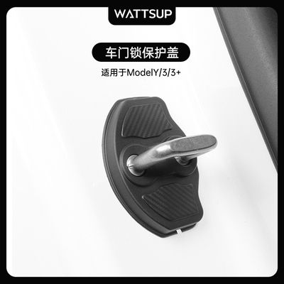 特斯拉ModelY/YL/3车门锁保护盖