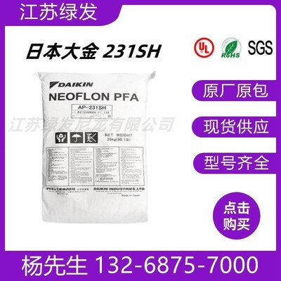 日本大金原厂PFA铁氟龙可溶模压