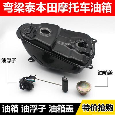 弯梁助力摩托车TBT110油箱 燃油箱 油箱盖 油量传感器 油浮