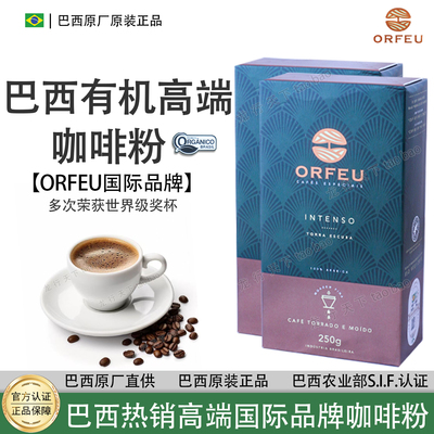 巴西本土高端ORFEU咖啡粉250g/包 深烘 巴西原厂原装正品