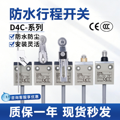 全新防水行程开关D4C-1232 1202 1220 4232 1227 D4C1229P 3C认证