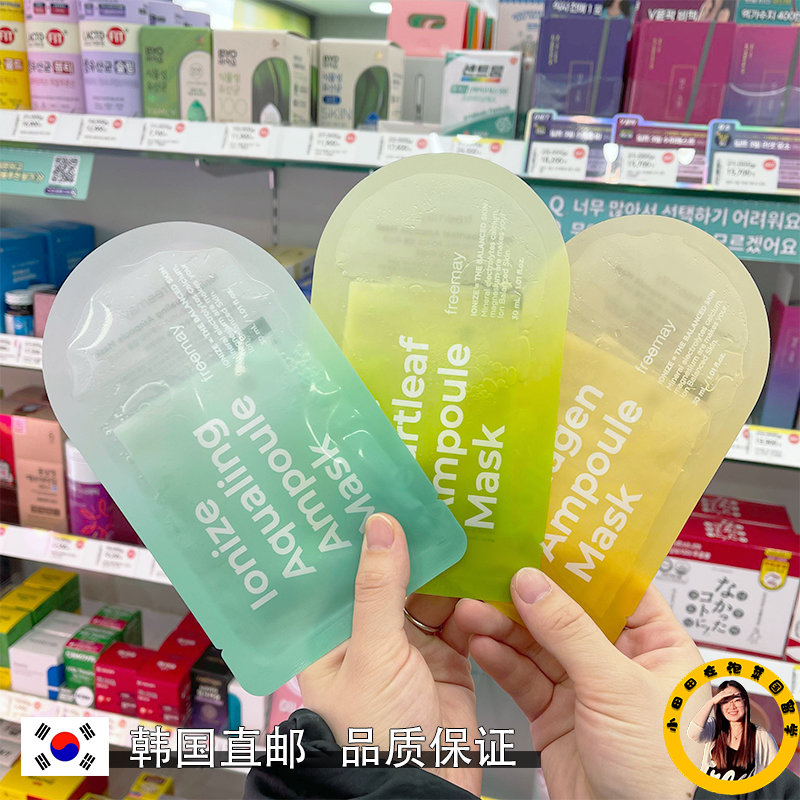 韩国直邮freemay胶原蛋白水库鱼腥草急救安瓶精华面膜贴镇静舒缓