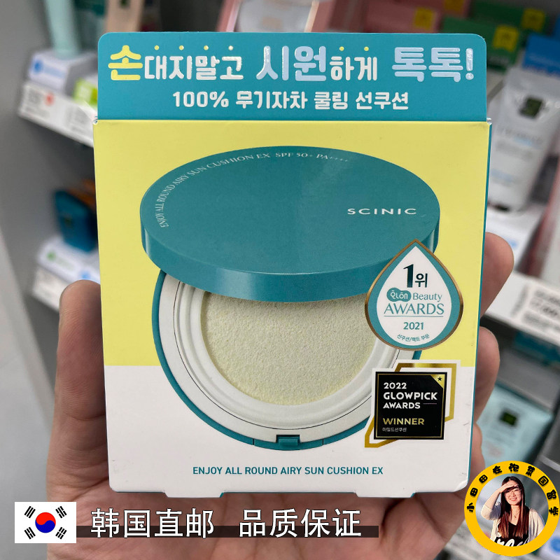 韩国直邮升级版scinic防晒气垫霜防紫外线女清爽保湿温和轻薄降温