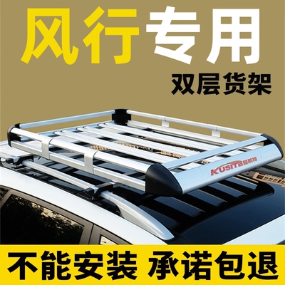 东风风行T5EvoSX6景逸LV车顶架