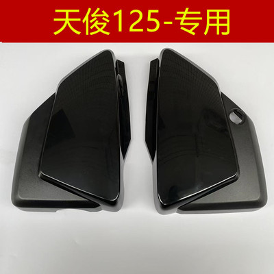 适用 建设雅马哈JYM125-3F天俊125边盖侧盖YB125SP电池盖护板护盖