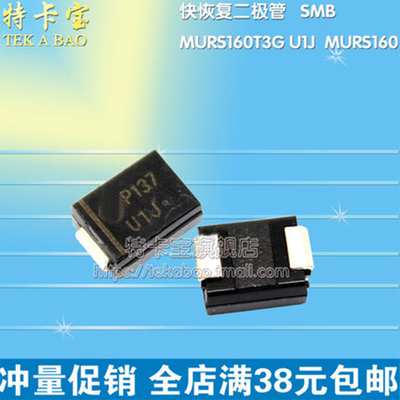 快恢复二极管 MURS160T3G 丝印U1J. 1A 600V 贴片SMB 10只