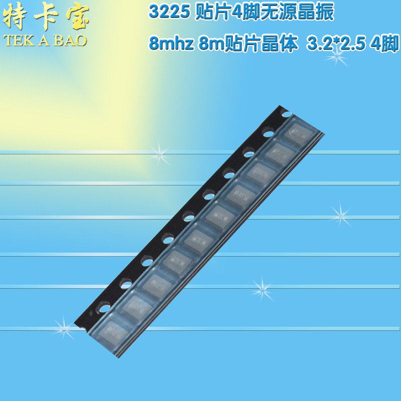 SMD-3225贴片无源石英晶振 8mhz 8m贴片晶体 3.2*2.5 4脚_虎窝淘