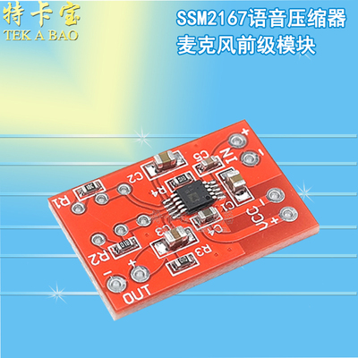 SSM2167语音压缩器麦克风前级模块