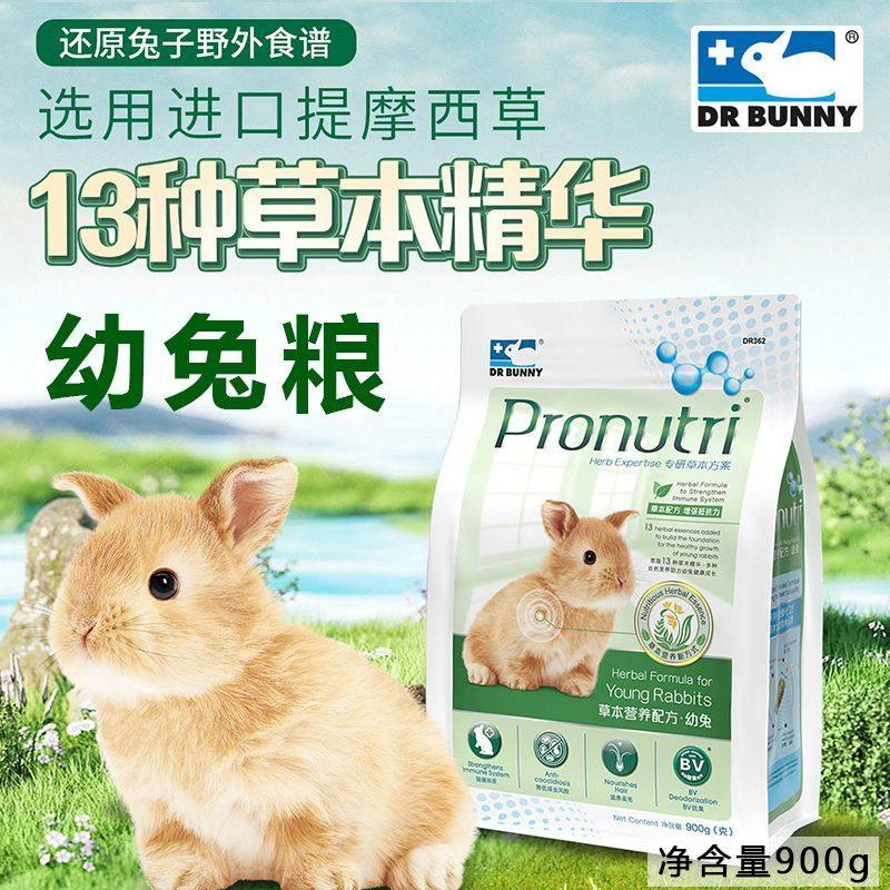 包邮DrBunny兔博士全新草本营养配方幼兔粮DR362兔兔饲料主粮900g
