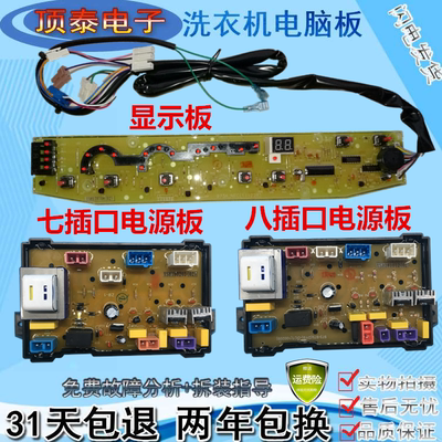 美的洗衣机电脑版CWM973A mbB70-6009g MB70—X6009G电路控制主板