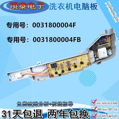 海尔洗衣机简约XQB70-M918H（灰）电脑控制线路主板0031800004FB