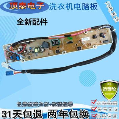 三洋洗衣机电脑版XQB50-M806Z1/ZN电路主板xqb50-M806Z/Y807SJ
