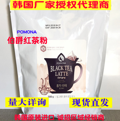 韩国波莫娜pomona伯爵红茶粉