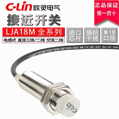欣灵电感式接近开关直流三线