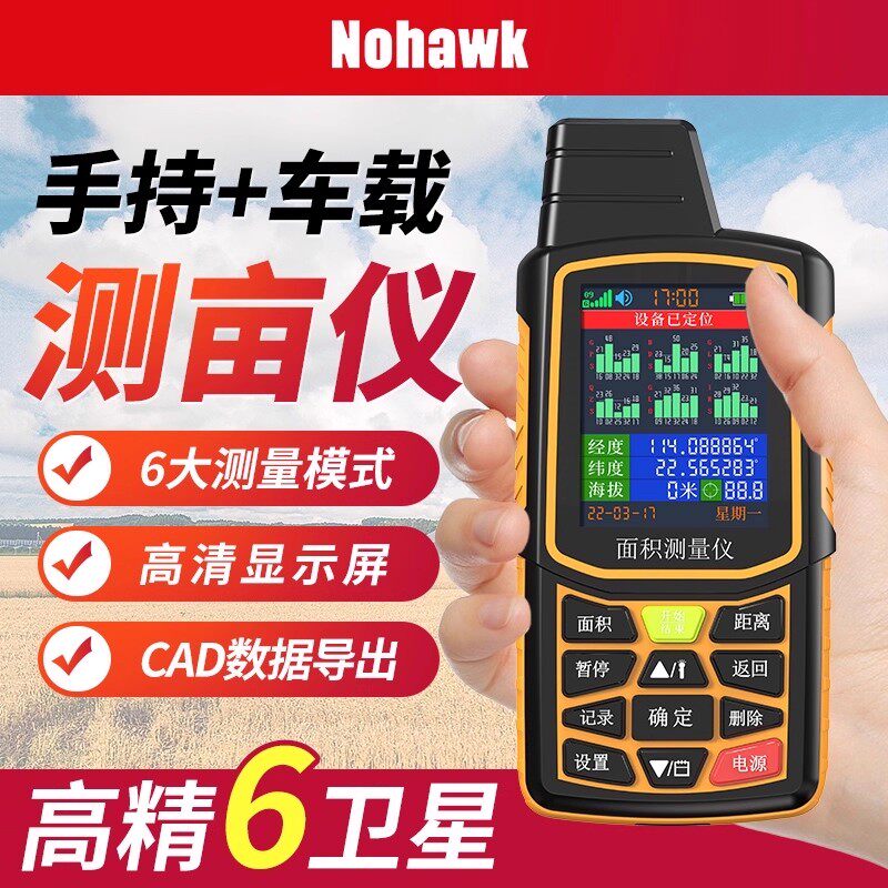 gps量地测亩仪高精度手持智能车载土地面积测量仪量田地亩测量仪