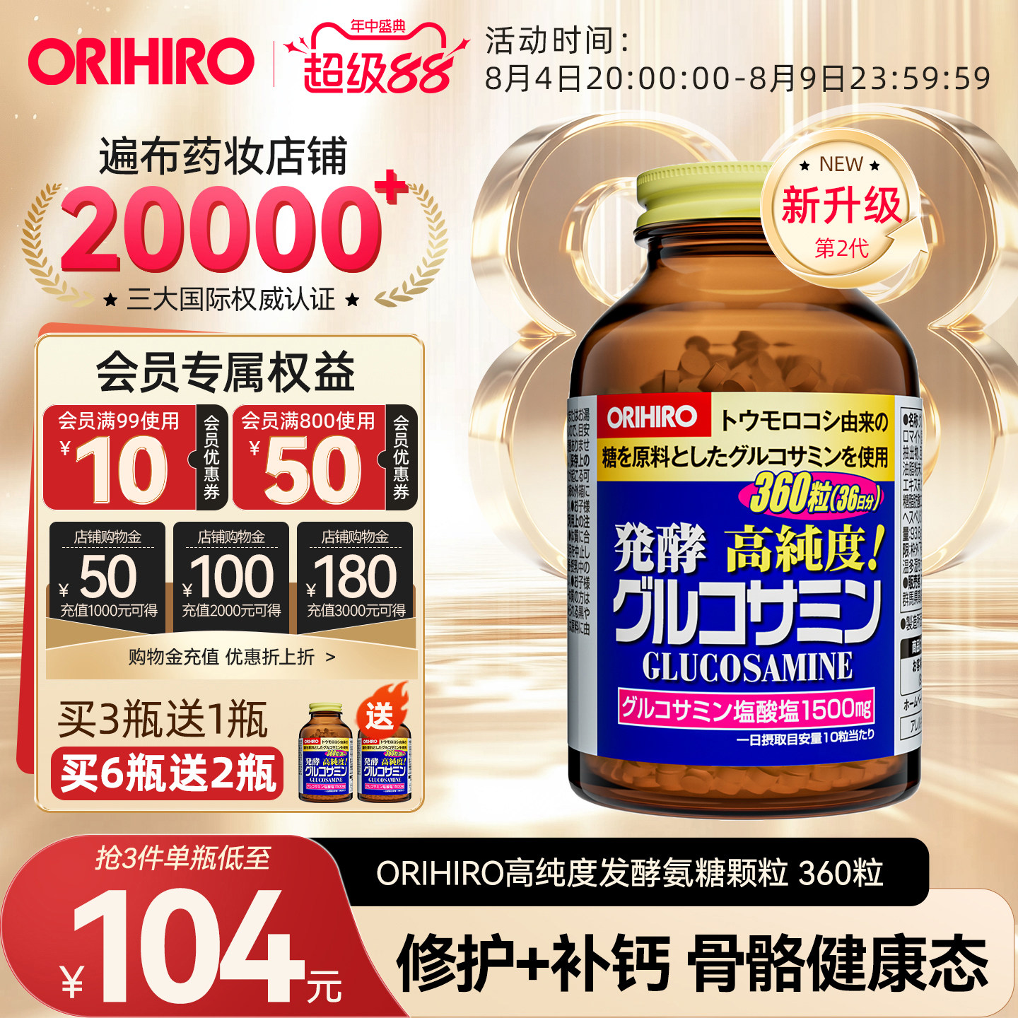 orihiro立喜乐氨糖软骨素维骨力成人老人关节氨糖骨胶原日本进口