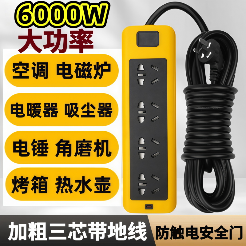 6000W大功率16A加粗线插座4平方工程插线板超长延长线电磁炉排插