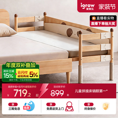 igrow爱果乐儿童拼接床婴儿床加宽大人可睡加宽床边床实木拼接床